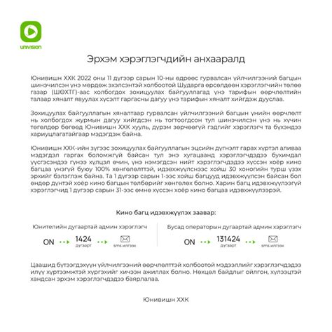 Юнивишн хүлцэл өчиж кино багцуудаа үнэгүй үзүүлэхээ мэдэгдлээ