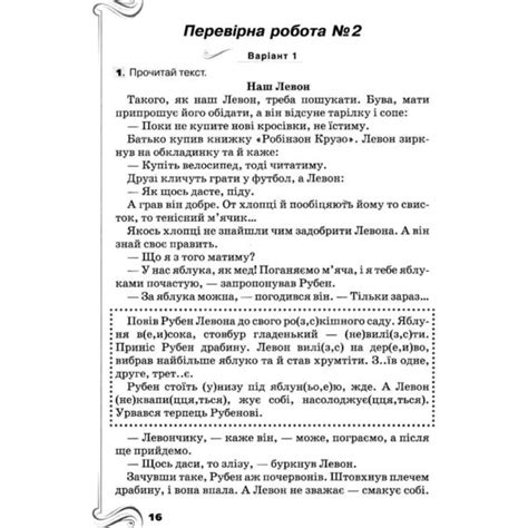 Катерина Пономарьова Любов Гайова Українська мова та читання 4 клас Збірник інтегрованих