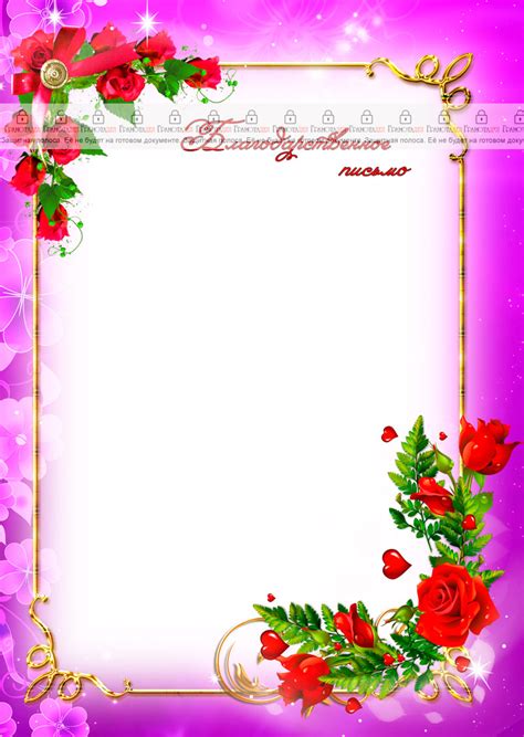 Шаблон благодарственного письма Праздник ГрамотаДел Шаблоны Благодарность