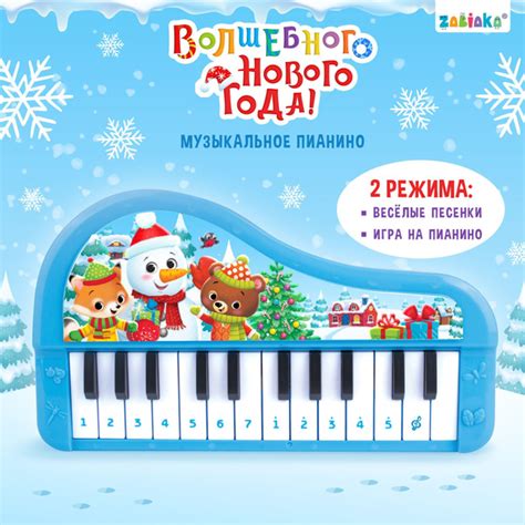 Музыкальное пианино ZABIAKA "Волшебного Нового года!", звук, для детей ...