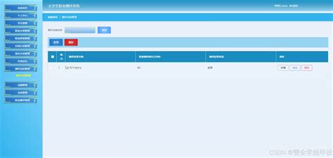 开题flask框架大学生职业测评系统（程序论文python） Csdn博客