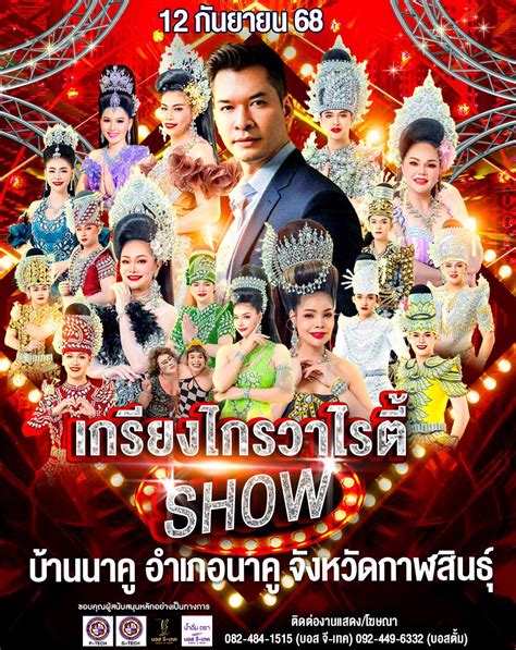 เข้าอีกแล้ว‼️ หมอลำคณะ เกรียงไกร อิสานศิลป์ Facebook