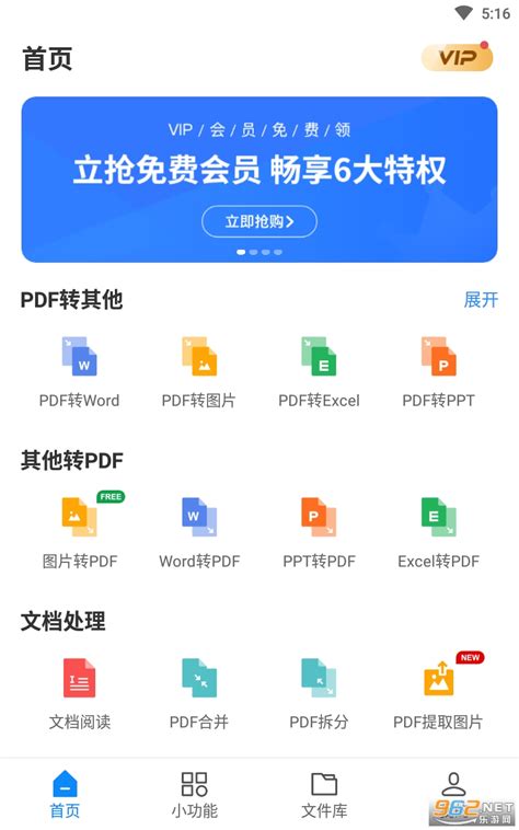 迅捷pdf转换器手机版下载 迅捷pdf转换器免费版下载v570 最新版 乐游网软件下载