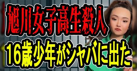 R60629】懲役先生 ＃旭川高校生殺人事件 通報多数！16歳の少年に保護処分圧力に負けずに放送します ほか。【イロイロ・エロエロ