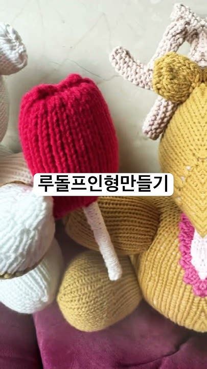 성탄절소품크리스마스트리장식 루돌프 루돌프사슴코손뜨개루돌프인형대바늘인형 Youtube