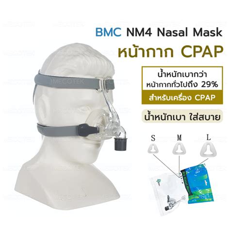 🇹🇭 พร้อมส่งจากไทย Bmc Nm4 หน้ากากปิดจมูก สําหรับใบหน้า พร้อมหมวก Cpap