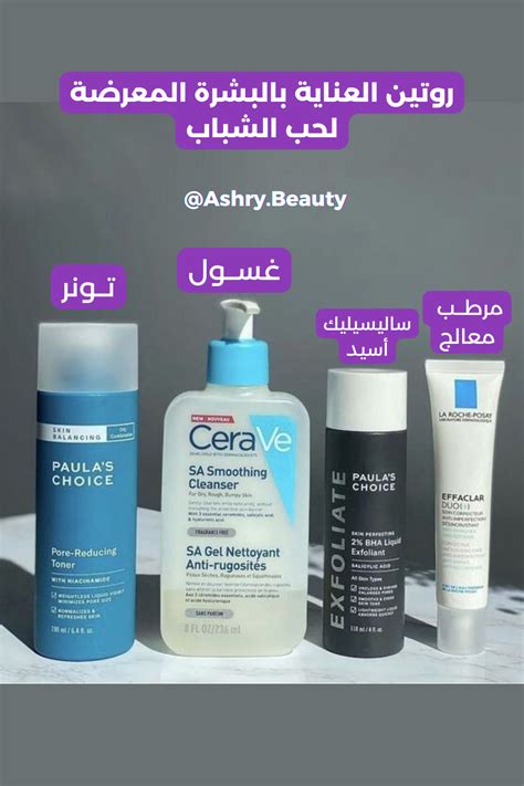 روتين العناية بالبشرة المعرضة لحب الشباب Body Skin Care Routine Skin Care Basics Diy Skin
