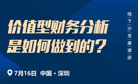 价值型财务分析是如何做到的？财智东方财务经理学院专业财务培训及财务能力缔造者