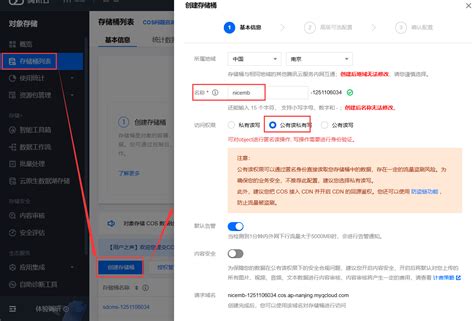 腾讯云cos上传接口申请及配置教程 上传 极品模板 Nicemb官网
