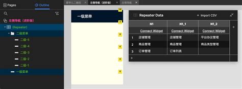 【axure 教程】中继器中级教程 左侧导航 菜单