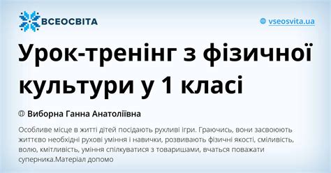 Урок тренінг з фізичної культури у 1 класі Конспект Фізична культура