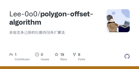 Github Lee 0o0polygon Offset Algorithm 非自交多边形的轮廓内缩外扩算法