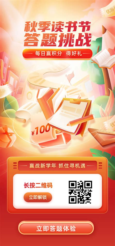 220928 秋季读书节 答题挑战