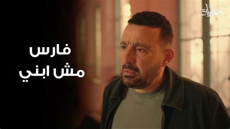 صدمة عائشة بعد ما عرفت ان فارس من ابنها ورد فعل نصار العتاولة Youtube