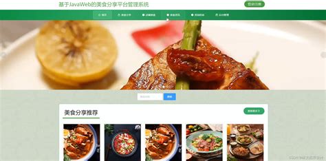 【附源码】django计算机毕业设计web的美食分享平台管理系统源码mysql论文 Csdn博客