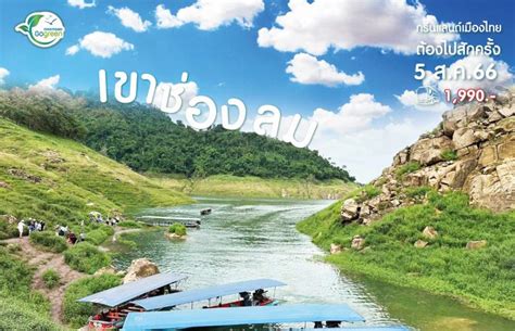 เขาช่องลม นครนายก