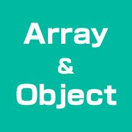 膨大なデータの管理に便利配列とオブジェクトを学ぼうJavaScript入門 Webサイト制作の教科書