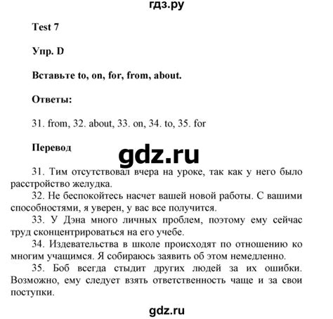 ГДЗ Test 7 D английский язык 8 класс контрольные задания Spotlight Ваулина Дули