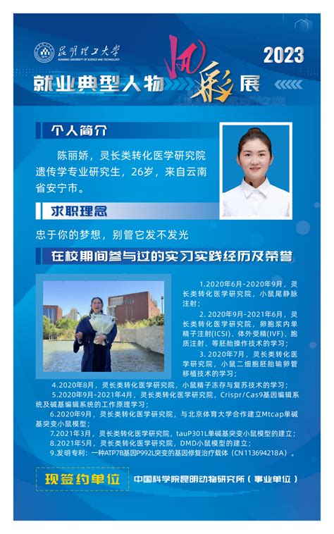 陈丽娇 灵长类转化医学研究院（2023届就业先锋） 文章详情