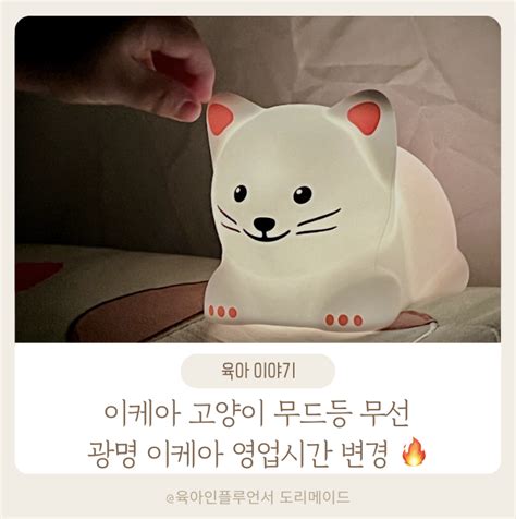 이케아 무드등 무선 고양이 아기방꾸미기 광명 이케아 영업시간 네이버 블로그