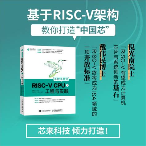 手把手教你risc v cpu下工程与实践软硬件技术专业科技人民邮电出版社9787115569493 虎窝淘