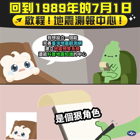 報地震 回憶到 1989 年的暑假，你會想到什麼呢？是紀念法國大革命 200 週年？還是航海家 2 號通過了海王星與它的衛星呢？ 雲寶只