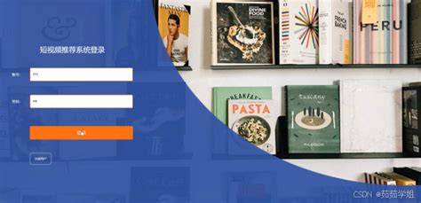 计算机毕业设计springboot短视频推荐系统 基于spring Boot框架的短视频个性化推荐平台开发 Spring Boot驱动的短视频智能推荐系统构建 Csdn博客