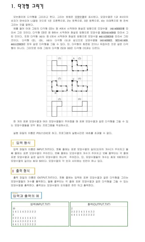 1999년 한국정보올림피아드 전국본선 초등부 1번문제 다각형 그리기 경남 창원 마산 특목고학원 자기소개서활용 융합영재 코딩
