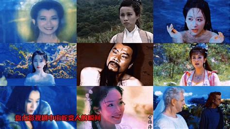 杨紫鞠婧祎赵雅芝范文芳等由蛇变人的瞬间那个惊艳到了你腾讯视频