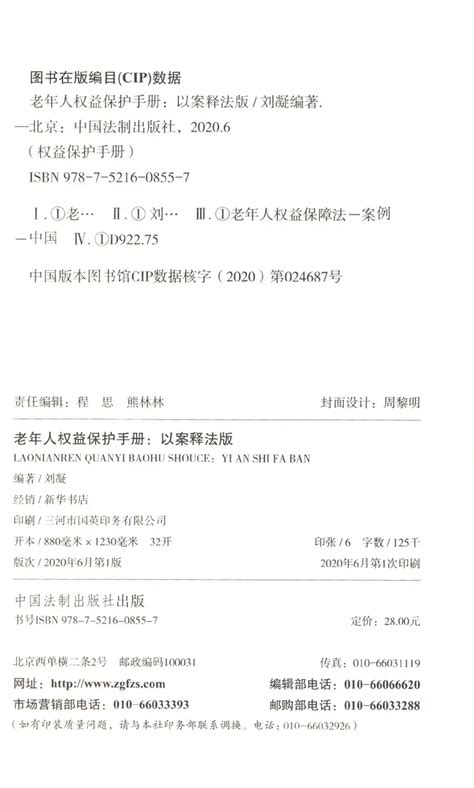 노인 권리 보호 핸드북 간체 중국어 출판사 중국 법률 출판사 비 세트 2020 06 01 출시 학습 및 시 Temu