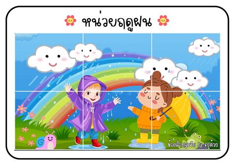 ห้องสื่อปฐมวัย By ครูต้วย ห้องสื่อปฐมวัย By ครูต้วย