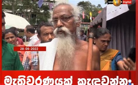 රටේම මිනිස්සුන්ට වෙනසක් අවශ්‍යයි වහාම මැතිවරණයක් කැඳවන්න වැදි නායක වන්නිලා ඇත්තෝ බදුල්ලෙන්