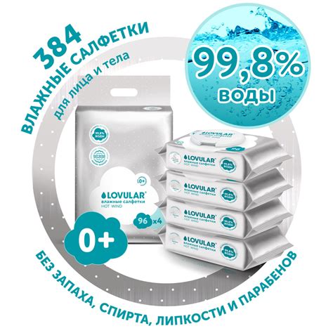 Lovular Влажные салфетки 96 шт купить на OZON по низкой цене (1095260352)