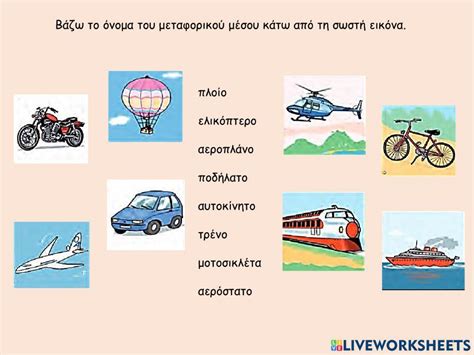 Στο δρομο για το σχολειο Interactive Worksheet Live Worksheets