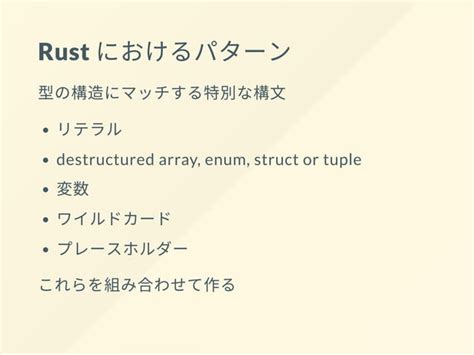Patterns And Matching In Rust PDF Programming Languages Computing