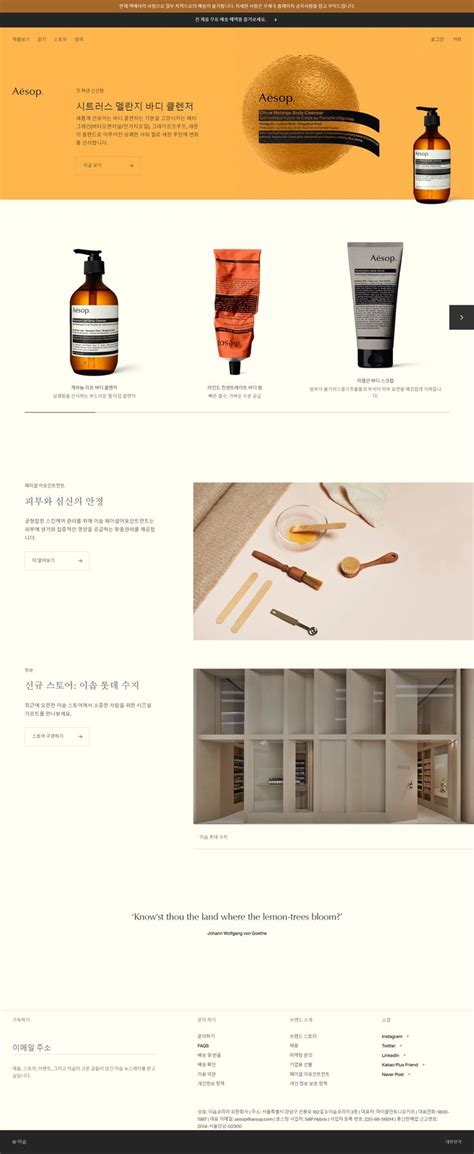 이솝 스킨케어 스킨 바디 And 핸드 케어 Aesop 대한민국 Design Website Design Seasonal Skincare