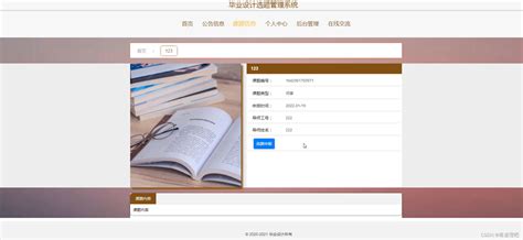 springboot毕设项目毕业设计选题管理系统5ud7e（java vue mybatis maven mysql
