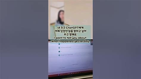 내 친구 Chatgpt와 영어 회화 연습하기 Practicing English Conversation With Chatgpt