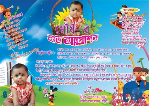 Subha Annaprasan Card Bengali 5 X 7 In Psd Picture Density