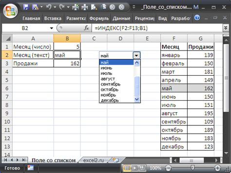 Поле со списком элемент управления формы в Excel Примеры и описание
