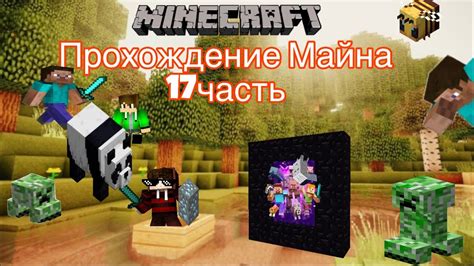 Прохождение майнкрафта 17часть - YouTube