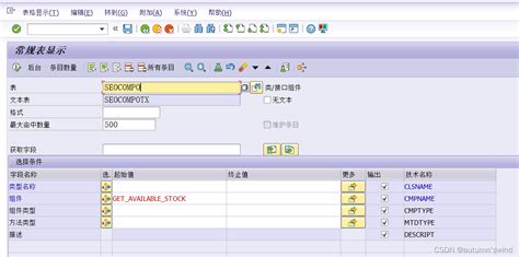 【sap】查找类或方法sapl类方法的查找使用修改 Csdn博客