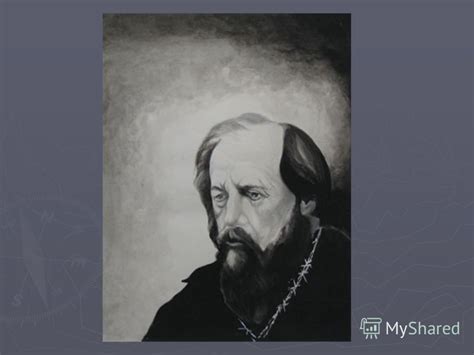 Презентация на тему: "Солженицын А.И.. Биография Солженицын Александр ...