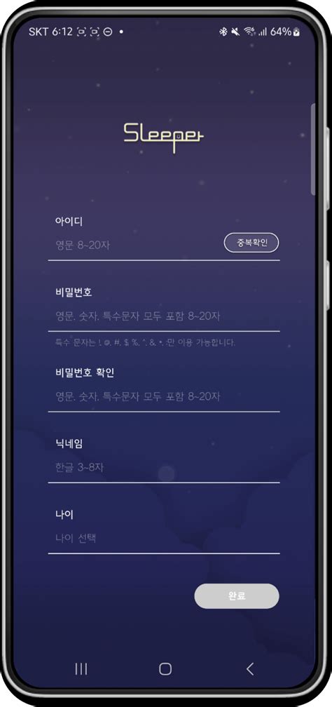 GitHub JNU econovation sleeper android frontend 20대 대학생을 위한 수면 관리 안드로이드 앱 Sleeper의 AOS 레포지토리입니다