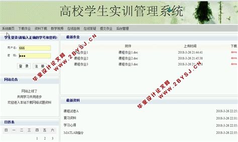 高校学生实训管理系统的设计与实现jspsqlserver含录像javaweb计算机