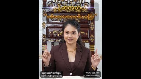 ဇွန်လ တစ်လတာအတွက် နာမည်အစစာလုံးလေးများဖြင့် ဟောကိန်း ယတြာ Youtube