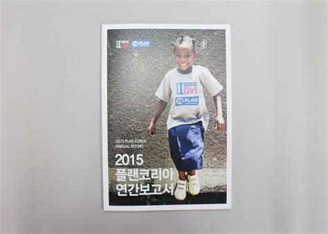 2015 플랜코리아 연간보고서 Work 그래픽오션 레이아웃 디자인 편집 디자인