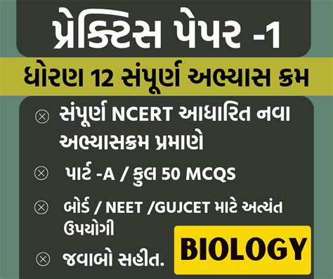 સપરણ અભયસ કરમ આધરત પરકટસ પપર PART A MCQs ધરણ Biology NCERT