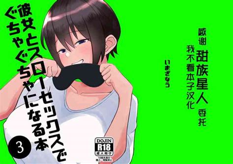 Kanojo To Slow Sex De Guchagucha Ni Naru Hon 3 Nhentai Hentai