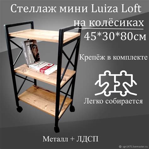Стеллаж мини Luiza loft в интернет-магазине Ярмарка Мастеров по цене ...